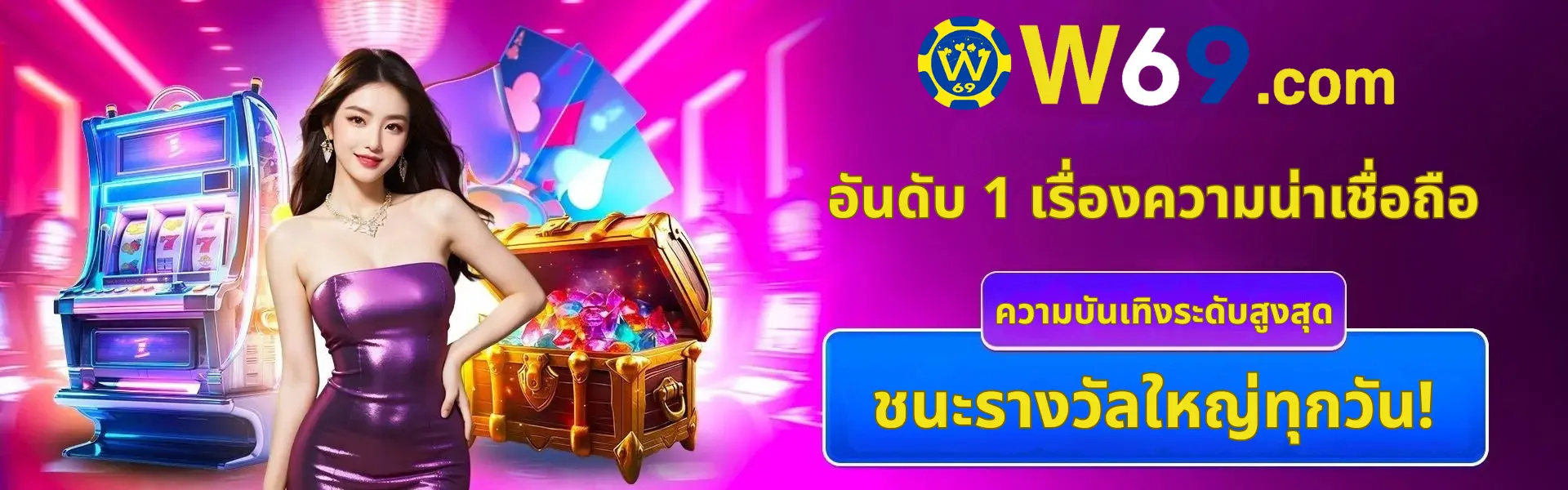 W69 SLOT | W69 - แพลตฟอร์มคาสิโนออนไลน์ระดับพรีเมียม อันดับ #1 ของไทย